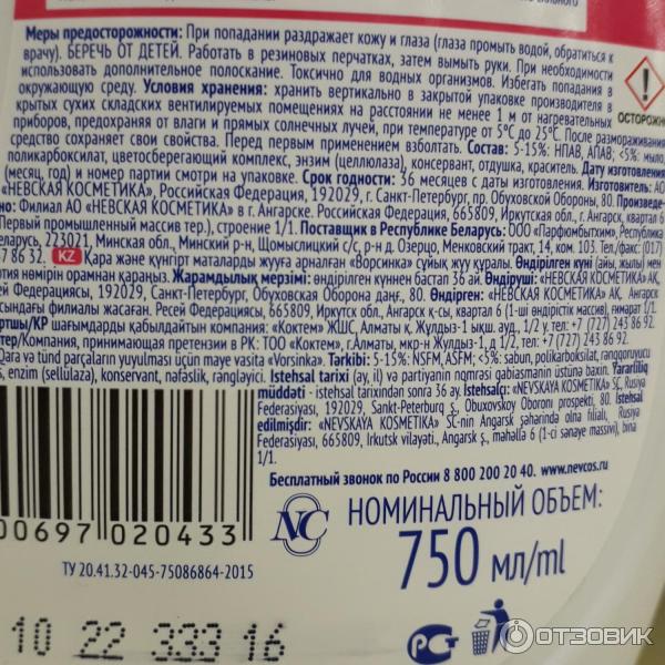 Отзыв о Средство моющее синтетическое жидкое "Ворсинка" для стирки ...