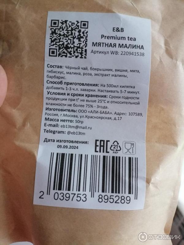 Отзыв о Чай E&B World Of Tea "Мятная малина" | Очень вкусный и ...