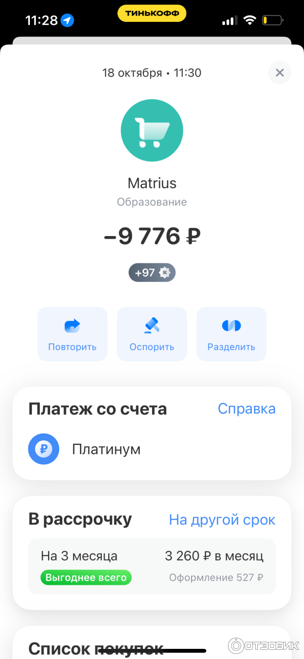 Отзыв о Matrius.ru - онлайн-школа дополнительного образования | Устроили квест! И никаких занятий!