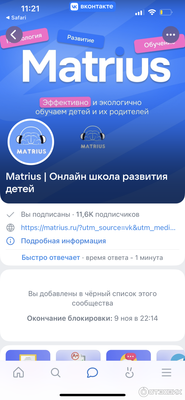 Отзыв о Matrius.ru - онлайн-школа дополнительного образования | Устроили квест! И никаких занятий!