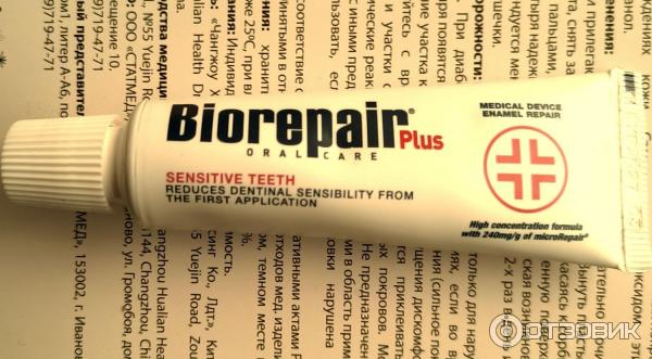 Отзыв о Зубная паста для чувствительных зубов BioRepair Plus Sensitive ...