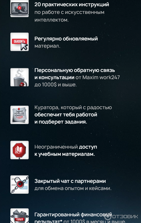 Отзыв о Work247.Ai - работа и обучение нейросетям | Отзыв на обучение по ИИ от Work247.AI
