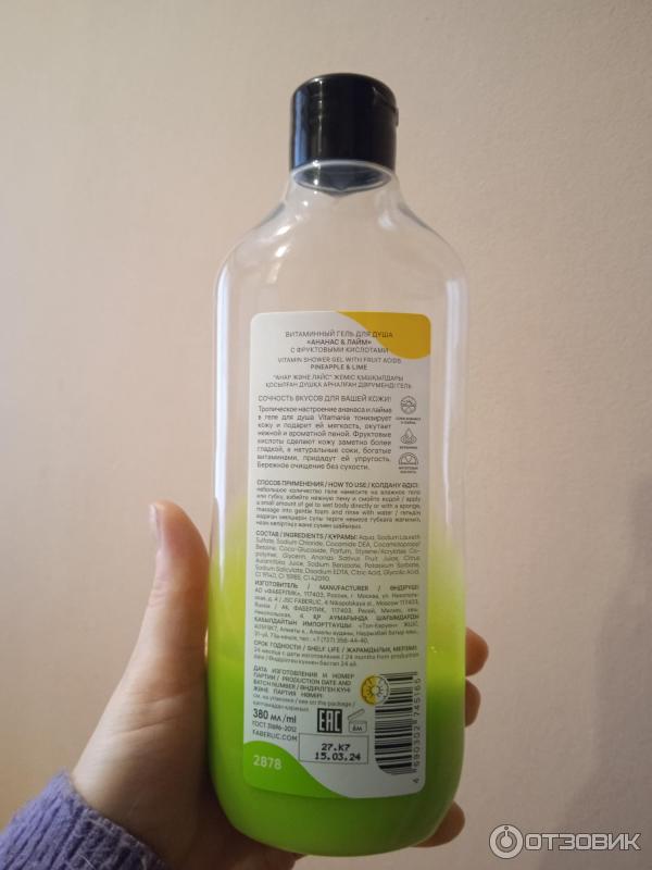 Отзыв о Витаминный гель для душа "Faberlic" Vitamania Ананас и лайм ...