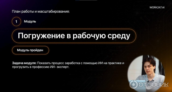 Отзыв о Work247.Ai - работа и обучение нейросетям | Отзыв о work247ai