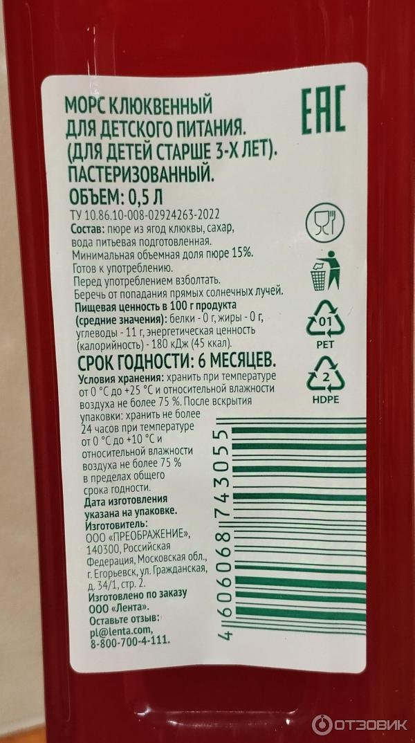 Отзыв о Морс Лента "Клюквенный" | Для меня - слишком сладкий