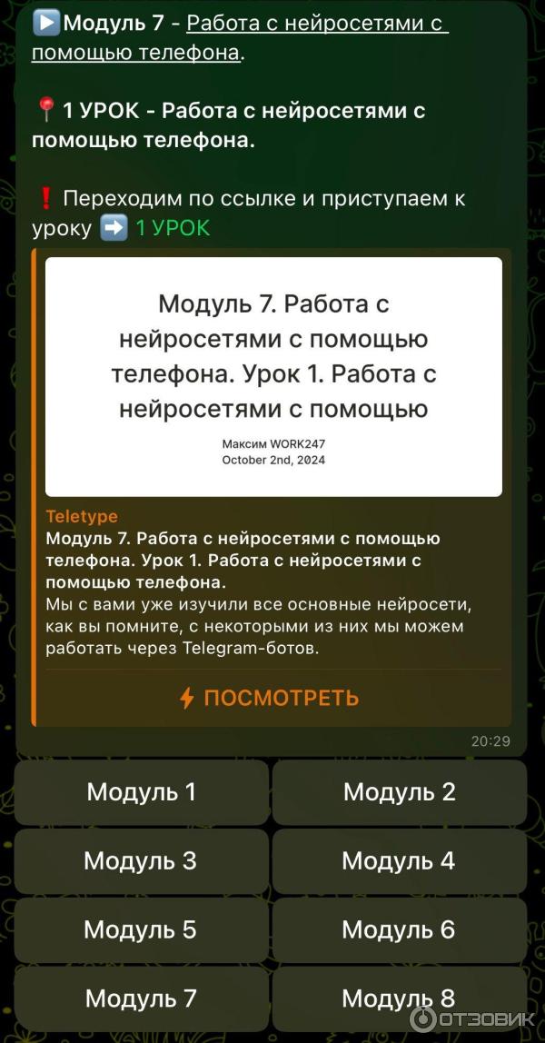 Отзыв о Work247.Ai - работа и обучение нейросетям | Хочу больше знаний…