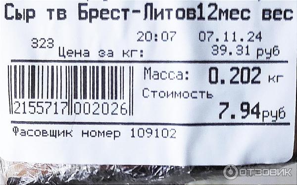 Отзыв о Сыр твердый Брест-Литовск "Выдержанный" | Сыр с насыщенным ...