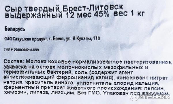 Отзыв о Сыр твердый Брест-Литовск "Выдержанный" | Сыр с насыщенным ...