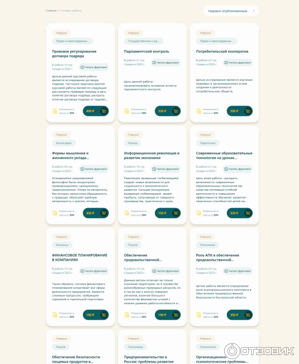 Отзыв о Lework.net - сервис поиска готовых работ | Хороший сайт, в ...