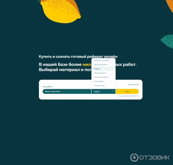 Отзыв о Lework.net - сервис поиска готовых работ | Хороший сайт, в ...