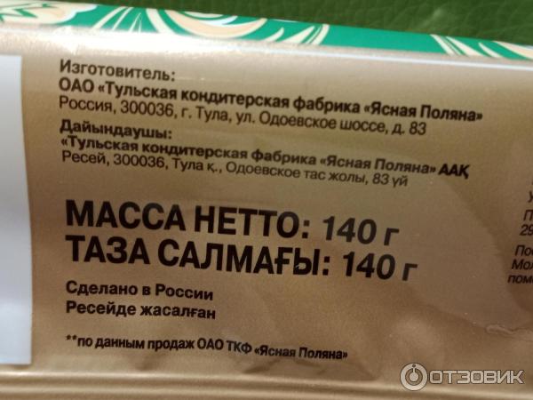 Отзыв о Тульский пряник Ясная Поляна "Тульский" с лимонной начинкой и ...