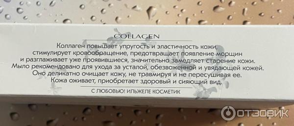 Отзыв о Мыло для лица и тела "il Gele" с морским коллагеном | Ароматное ...