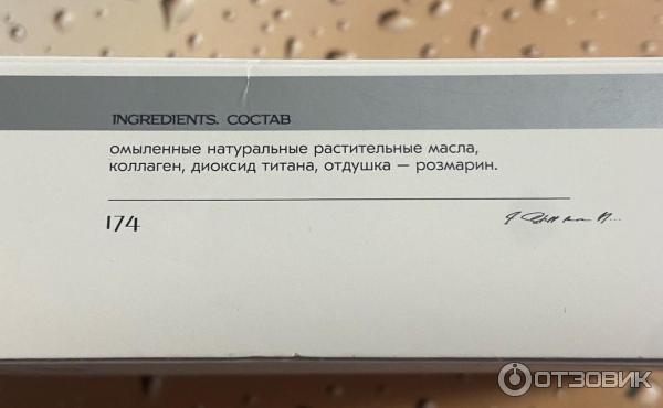 Отзыв о Мыло для лица и тела "il Gele" с морским коллагеном | Ароматное ...