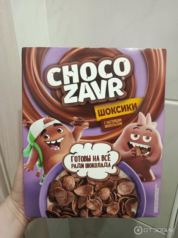 Отзыв о Готовый завтрак Choco Zavr "Шоксики шоколадные" | Прекрасный ...