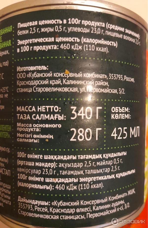 Отзыв о Кукуруза сладкая в зернах 6 соток стерилизованная Вкусная сочная