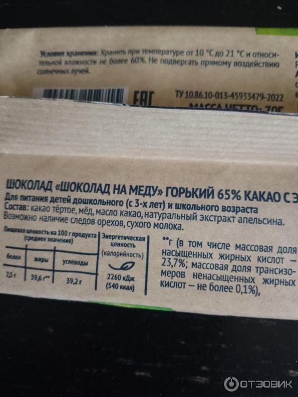 Отзыв о Шоколад на меду Зеленая линия Апельсин | Классный вариант ...