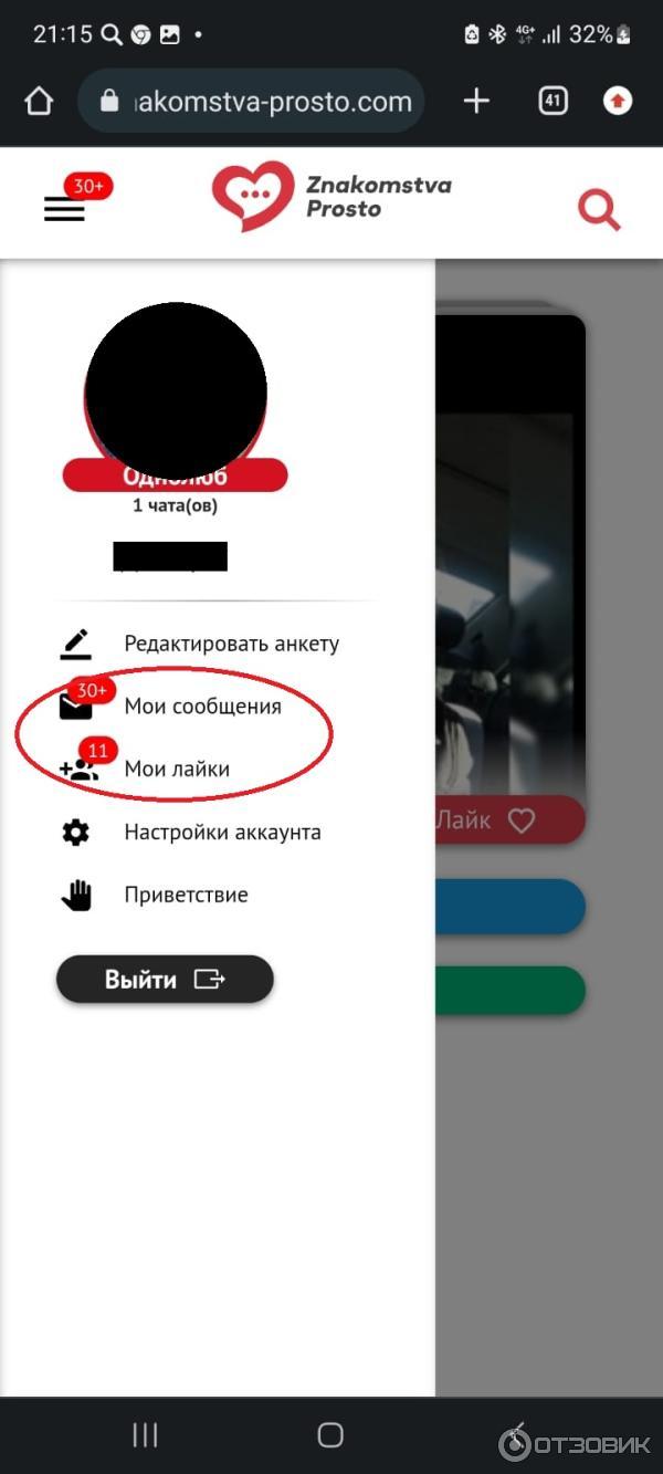 Отзыв о Znakomstva-prosto.com - сайт знакомств | Развод на деньги