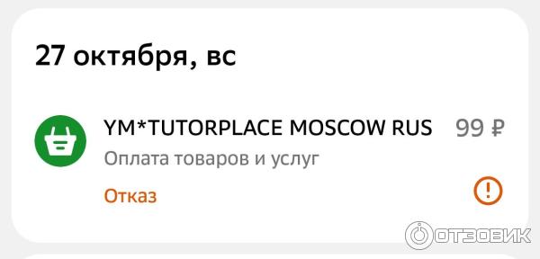 Отзыв о TutorPlace.ru - образовательная платформа | ОСТОРОЖНО, [вырезано модератором ...