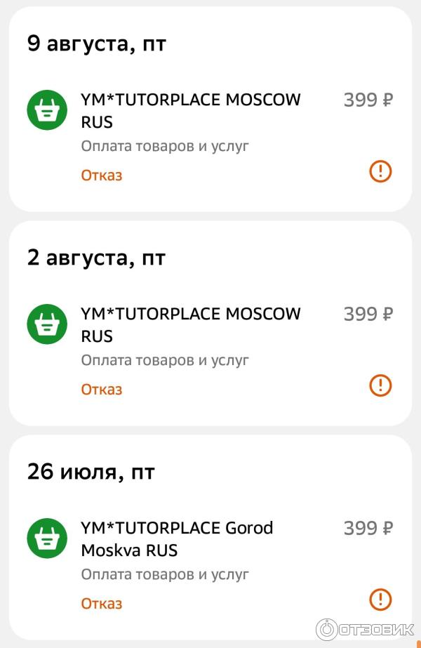 Отзыв о TutorPlace.ru - образовательная платформа | ОСТОРОЖНО, [вырезано модератором ...