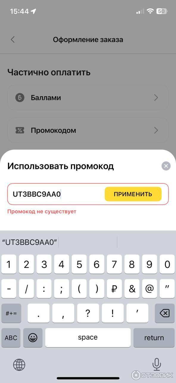 Отзыв о Uteka.ru - интернет-аптека | В целом на троечку