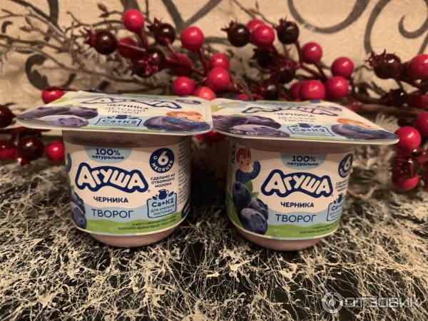 Отзыв о Творог детский Агуша "Черника" | Один из любимых вкусов моего сына