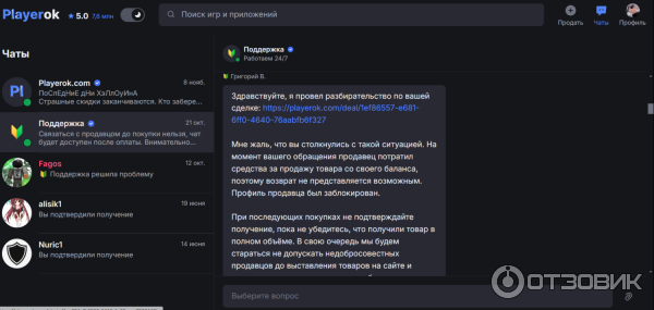 Отзыв о Playerok.com - интернет-магазин игровых товаров и услуг | Меня заскамили на 8к и послали