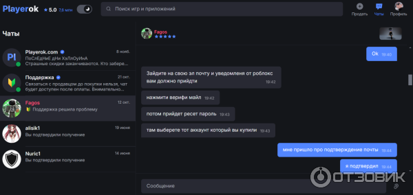 Отзыв о Playerok.com - интернет-магазин игровых товаров и услуг | Меня заскамили на 8к и послали