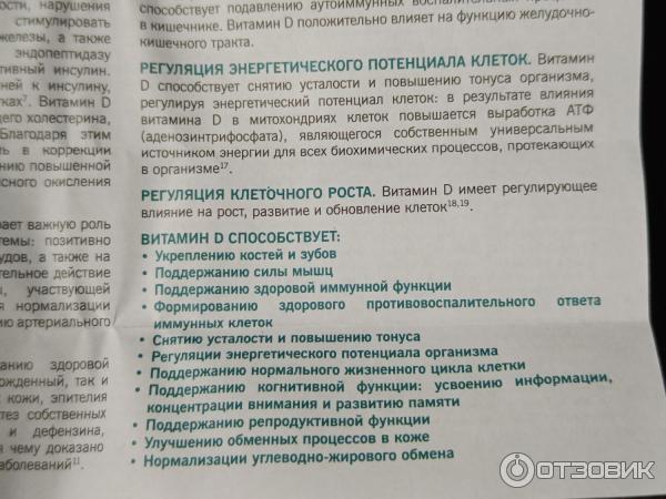Отзыв о БАД Unipharm Detrimax Витамин D3 для иммунитета | Сезонная ...