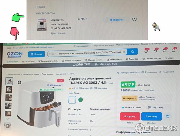 Отзыв о Аэрогриль Tuarex AG-3002 | Модная новинка