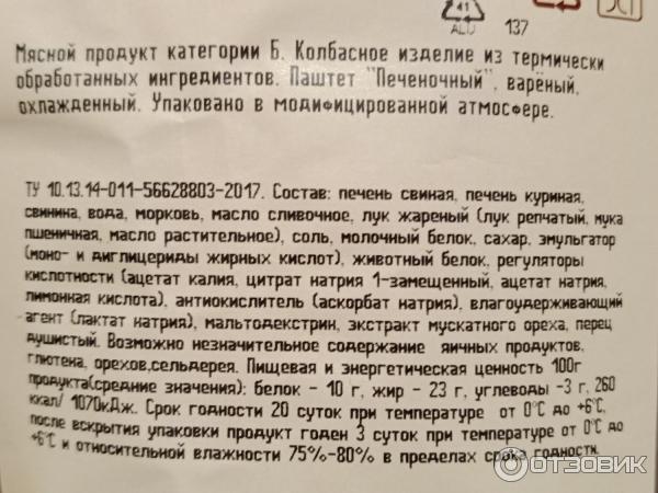 Отзыв о Паштет печеночный "МПЗ Рублевский" | Вот же он - образец ...