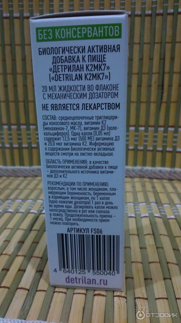 Отзыв о Витамины Детрилан" "K2MK7" | Д3 и К2 (в форме МК7) вместе для ...