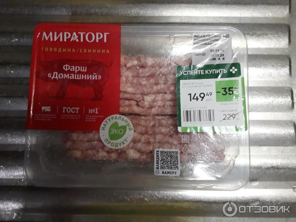 Отзыв о Фарш Мираторг "Домашний" охлажденный | обычный фарш, с ...