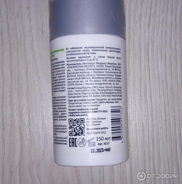Отзыв о Тоник балансирующий для сужения пор Pore-Balance Aravia для ...