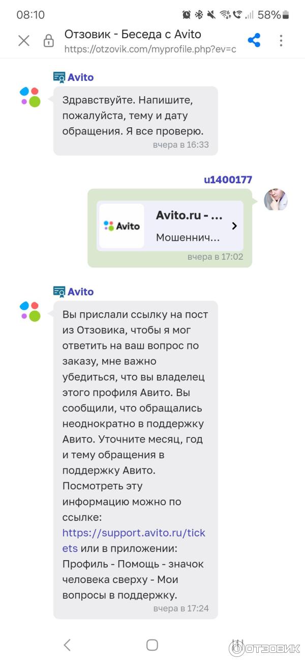 Отзыв о Avito.ru - доска объявлений | Мошенничество на Хватамбе