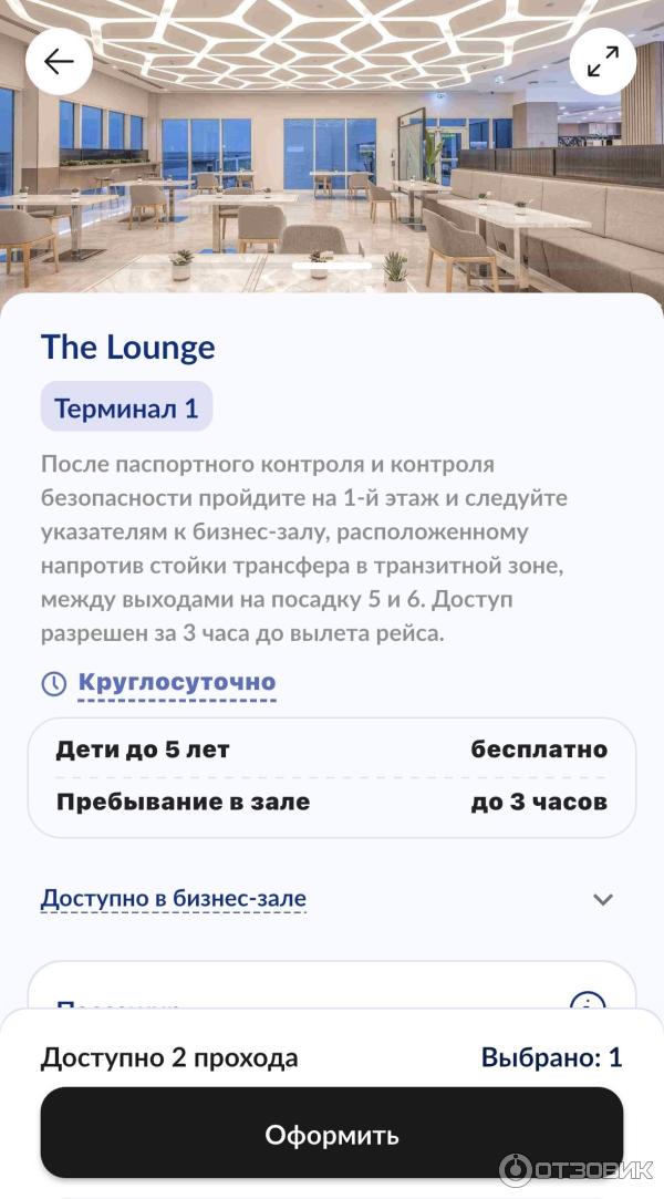 Отзыв о Every Lounge - приложение для Android | Удобное приложение для ...