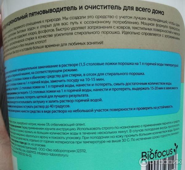 Отзыв о Многофункциональный пятновыводитель и очиститель для всего дома ...