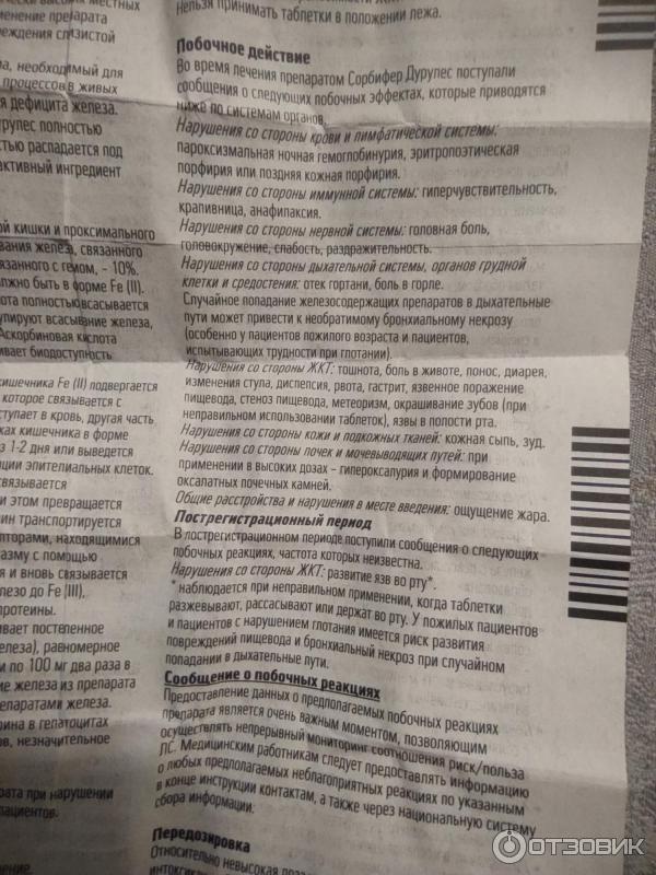 Отзыв о Сорбифер Дурулес | Странно, что его до сих пор назначают всем ...