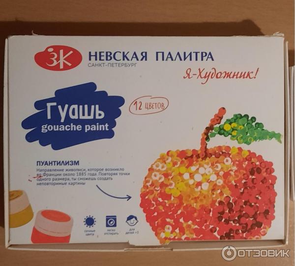 Отзыв о Гуашь Невская палитра "Я-Художник" | Я не художник, но рисовать ...