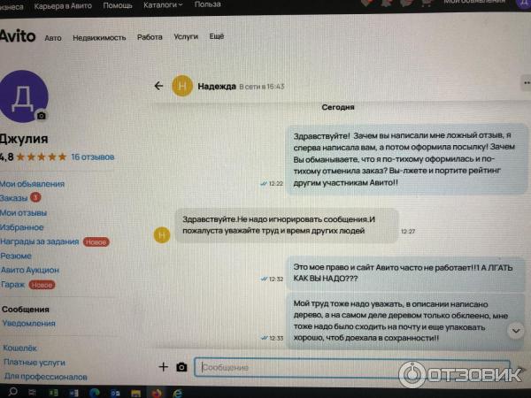 Отзыв о Avito.ru - доска объявлений | Ужасно