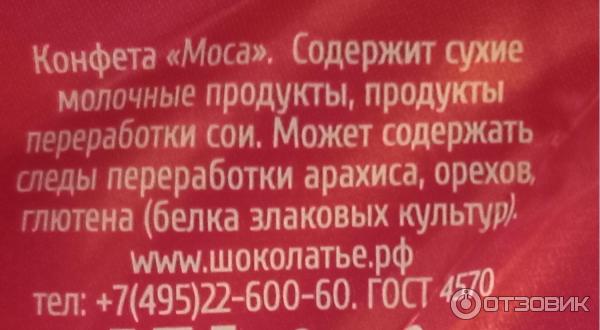 Отзыв о Конфеты "Moca" кондитерская фабрика "Шоколатье" | Ели и вкуснее ...