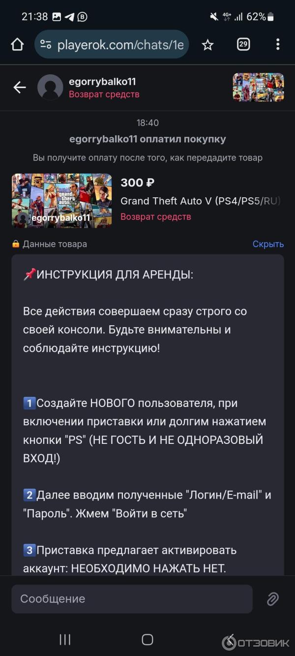 Отзыв о Playerok.com - интернет-магазин игровых товаров и услуг | Самая плохая площадка