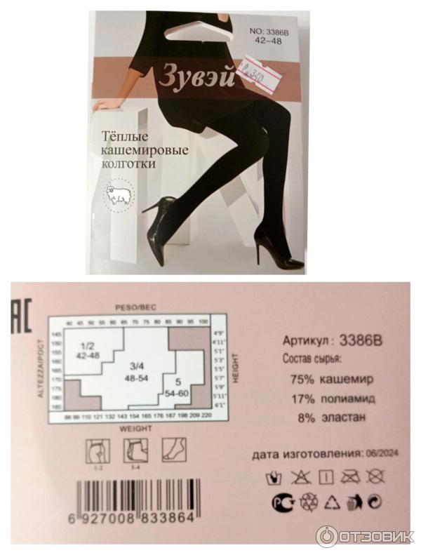 Отзыв о Колготки женские кашемировые Текстиль Трэйд "Зувей" | Маломерят