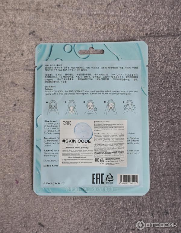 Отзыв о Тканевая маска Monic Beauty Skin Code Collagen | Приятная масочка)