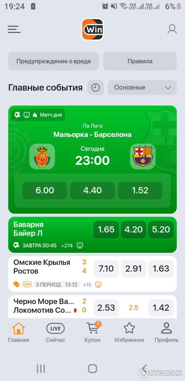 Отзыв о Букмекерская контора Winline (Россия, Москва) | Внимание! Обман, потеря денег