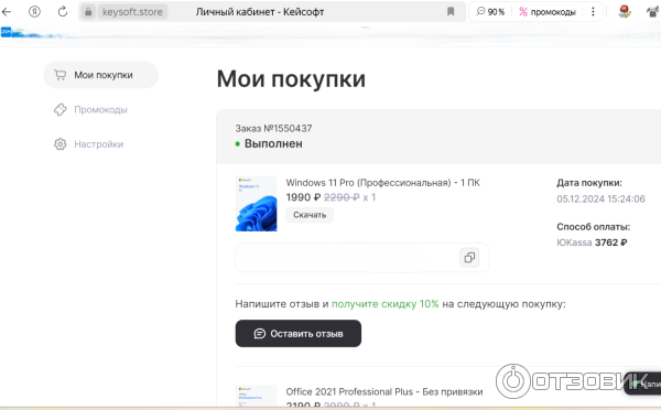 Отзыв о KeySoft.Store - интернет-магазин программного обеспечения ...