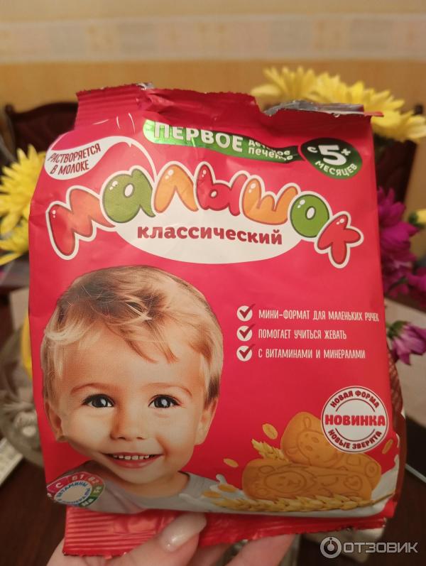 Отзыв о Детское печенье Славянка Малышок "Классическое" | Недорогое и ...