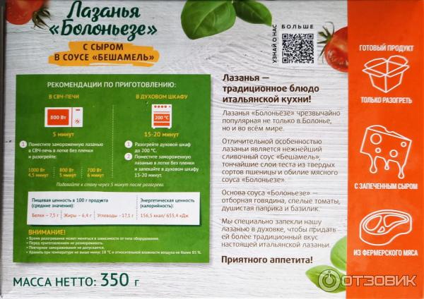 Отзыв о Лазанья Мираторг "Болоньезе" | Итальянское блюдо с французским ...