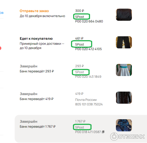 Отзыв о Доставка Avito через 5post | Отправить посылку можно из любой Пятерочки. Для меня супер ...