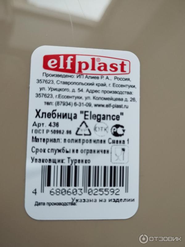 Отзыв о Хлебница Elfplast "Elegance" | То, что я искала.