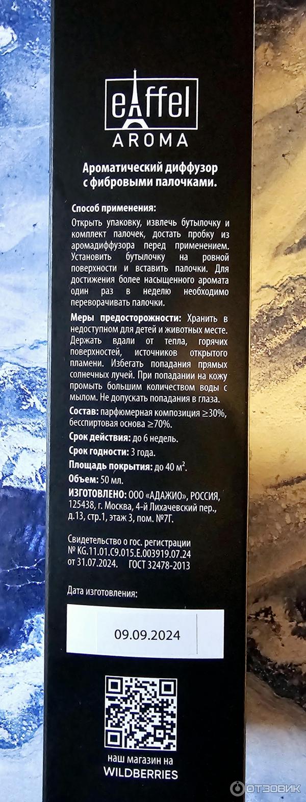 Отзыв о Арома диффузор для дома Eiffelaroma | Приятные и недорогие ...